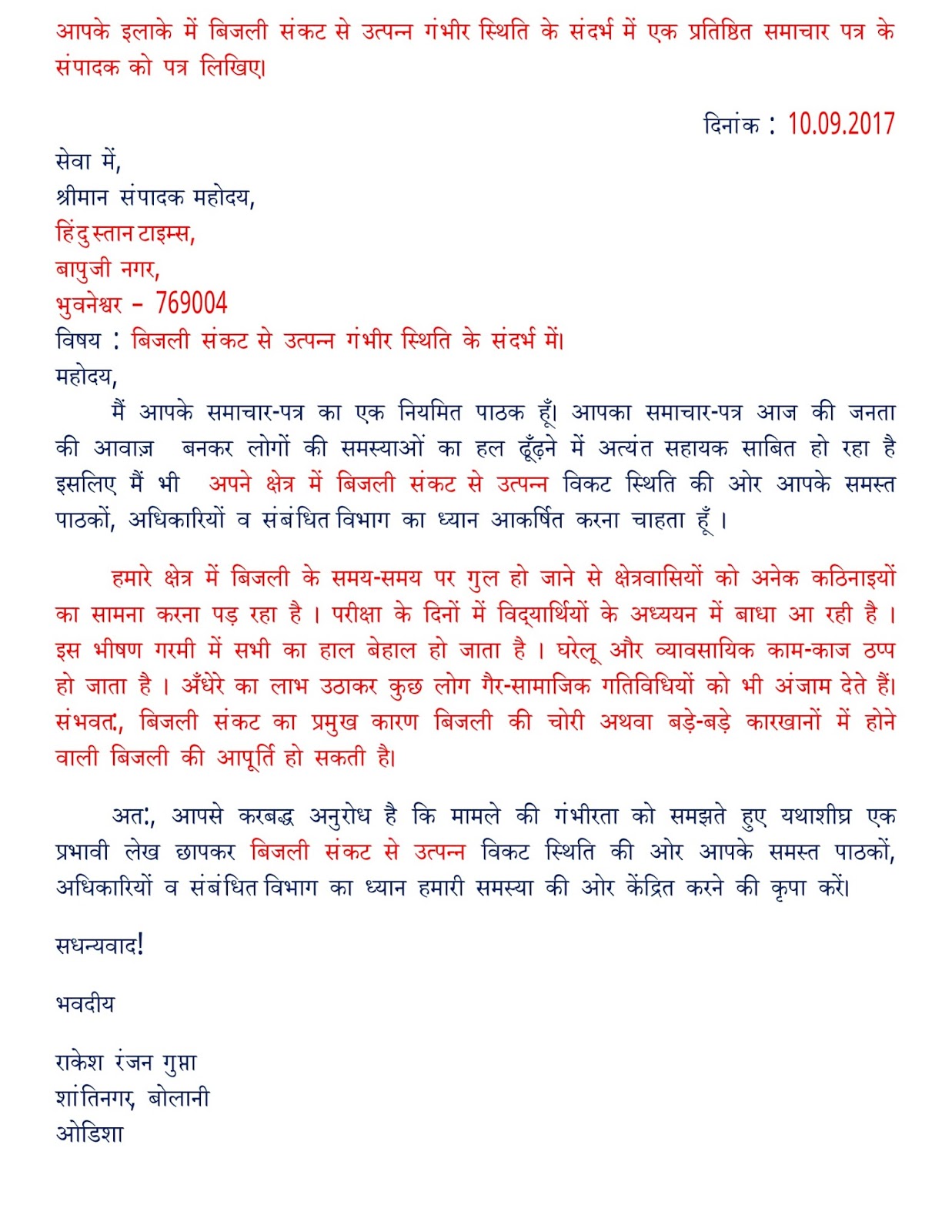 Class XII Patra Lekhan (Sampadak ko) By Avinash Ranjan Gupta