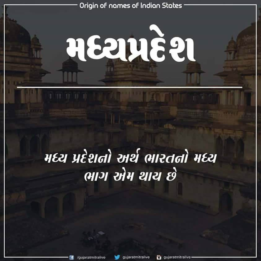 Bharatna Rajyona Naamnu karan (Origin Of Names of Indian State) - wing ...