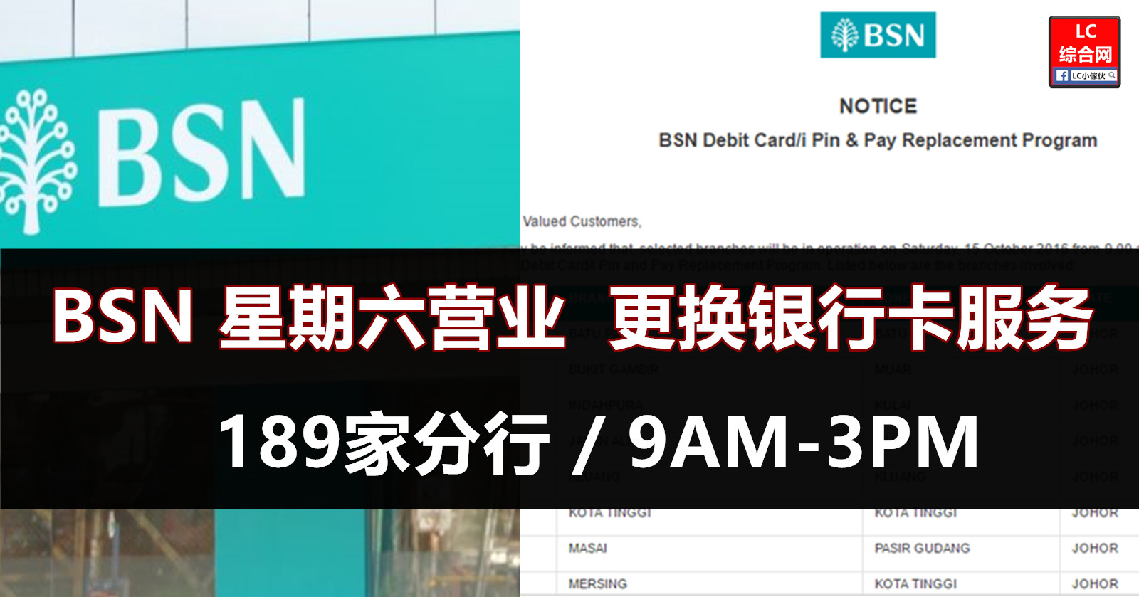 BSN 星期六开门营业（更换银行卡）