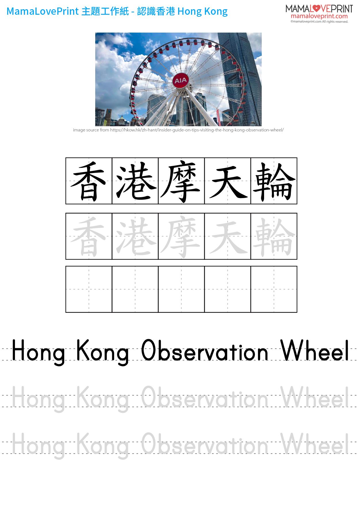 MamaLovePrint 主題工作紙 - 認識香港 Hong Kong 中英文幼稚園工作紙 Kindergarten Hong Kong ...