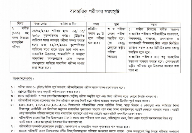 SSC Routine 2020,ssc exam routine 2020,2020 ssc exam routine,ssc 2020 ...