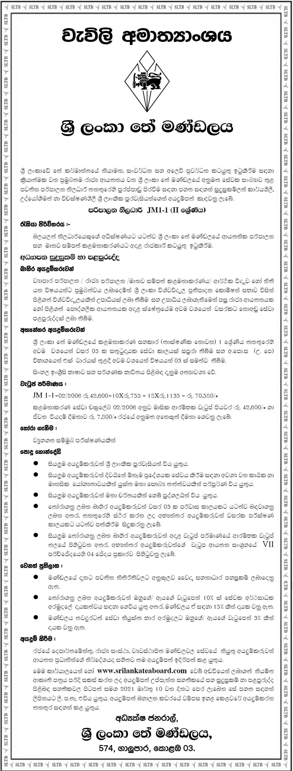 Post Of Administrative Officer Sri Lanka Tea Board SLDailyPlus post-of-administrative-officer-sri-lanka-tea-board-sldailyplus