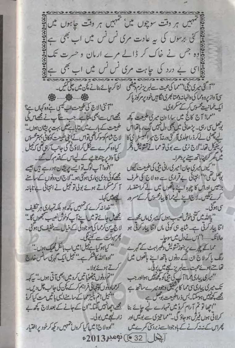 Free Urdu Digests: Aanchal Digest November 2013 Online Reading.