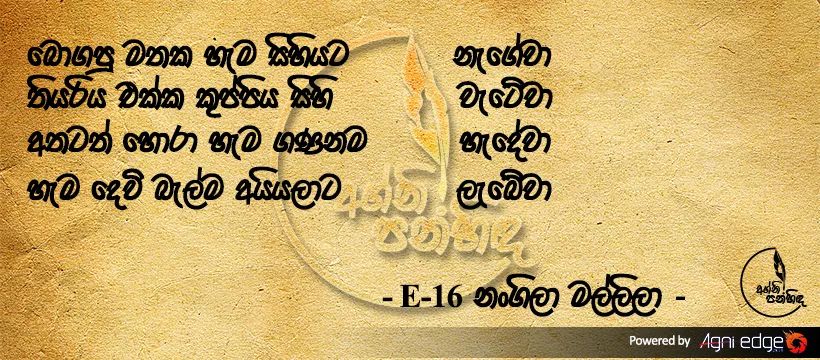 Sinhala Exam Wishes Kavi Sinhala O l A l Wishes And Good Luck Kavi sinhala-exam-wishes-kavi-sinhala-o-l-a-l-wishes-and-good-luck-kavi