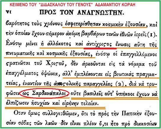 Ομολογία: ΑΥΤΟΙ ΟΙ ΑΝΑΙΣΧΥΝΤΟΙ ΑΙΡΕΤΙΚΟΙ, ΤΑ ΓΕΛΟΙΑ ΑΥΤΑ ΥΠΟΚΕΙΜΕΝΑ, ΤΙ ...