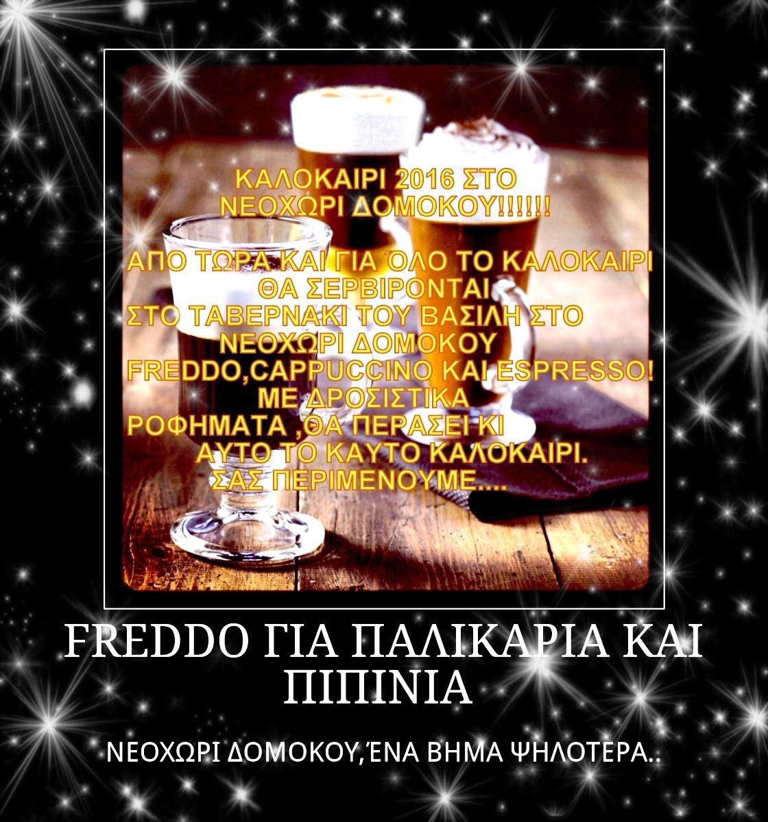 ΝΕΟΧΩΡΙ ΔΟΜΟΚΟΥ
