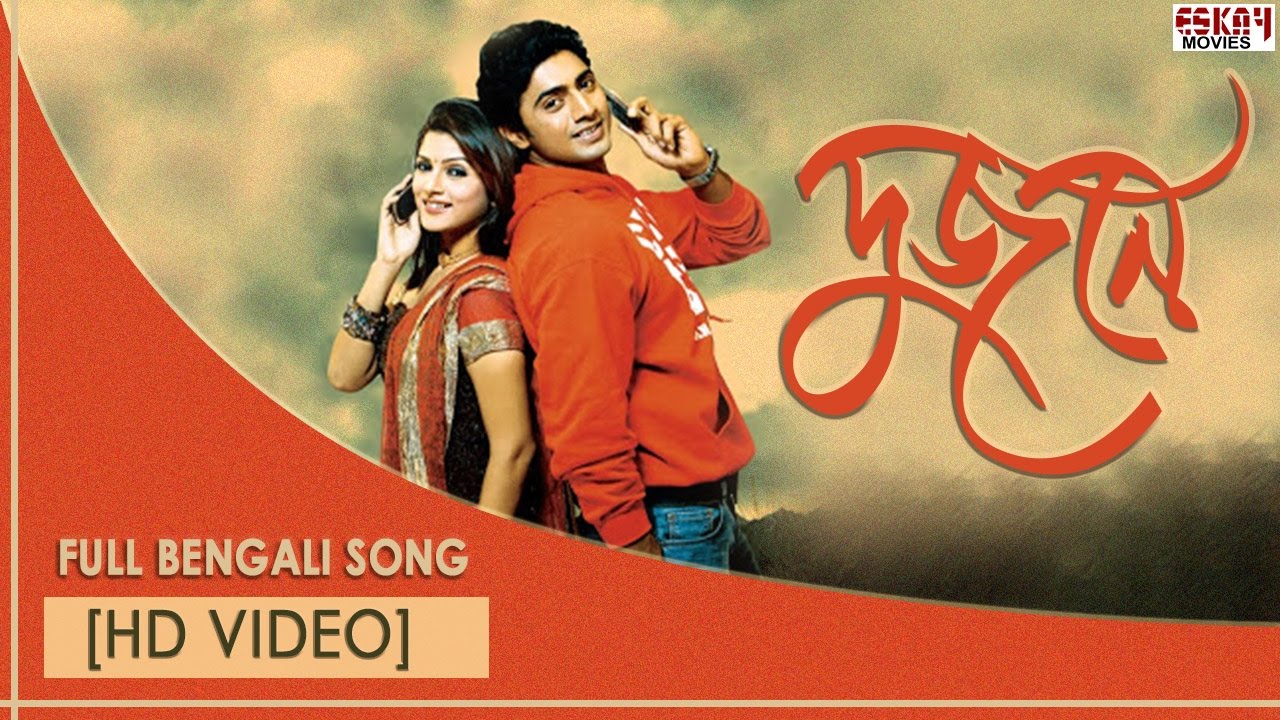 Bodhua Dujone movie song chords - Guitar & Music World