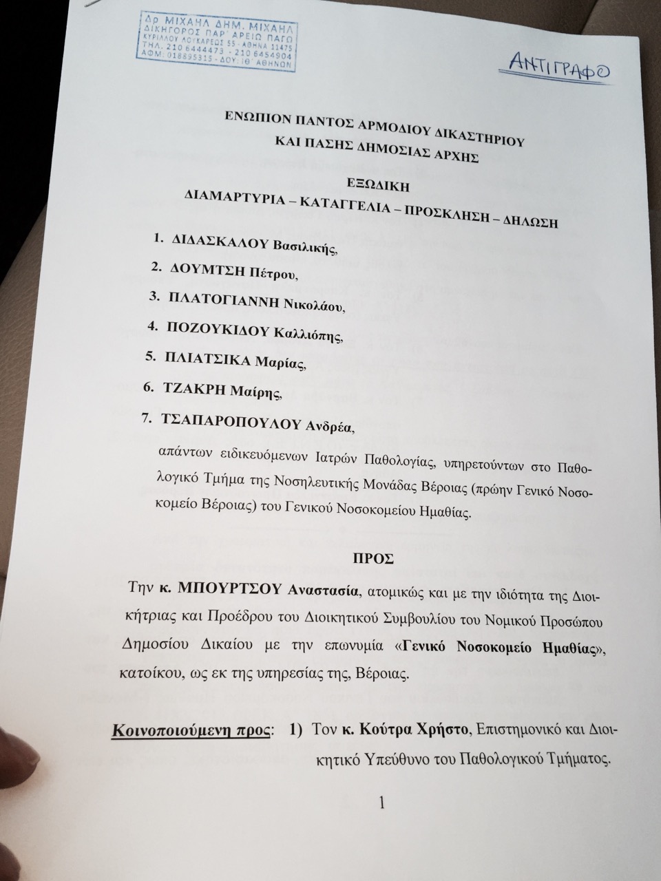 Εξωδικο των ειδικευομενων Π/Θ Νοσ. Βεροιας