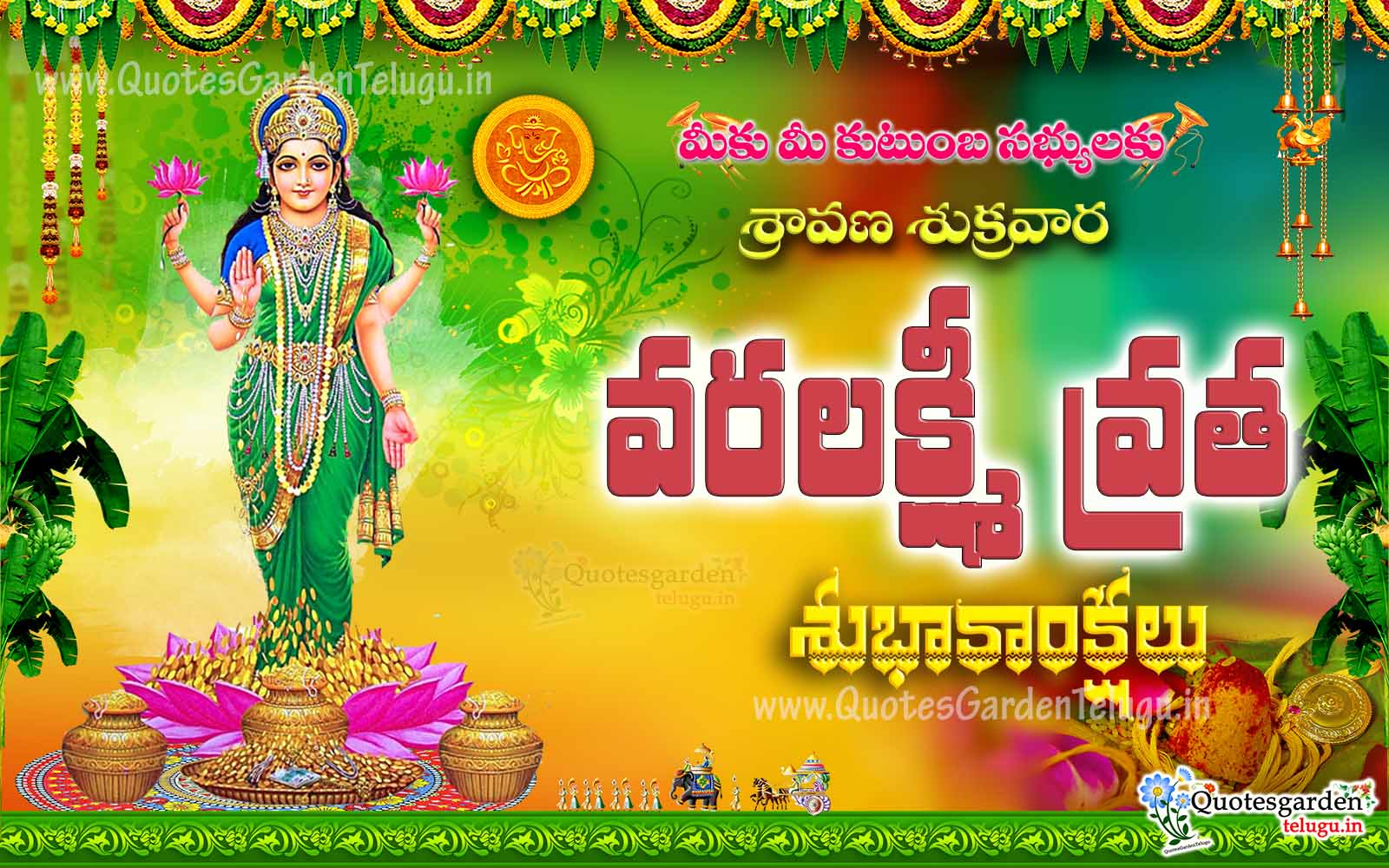 sravana shukravaram varalakshmi vratam shubhakankshalu telugulo wishes ...