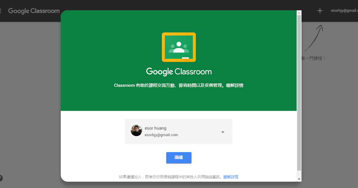 Google Classroom 雲端教室對所有人開放：建立課程上手教學