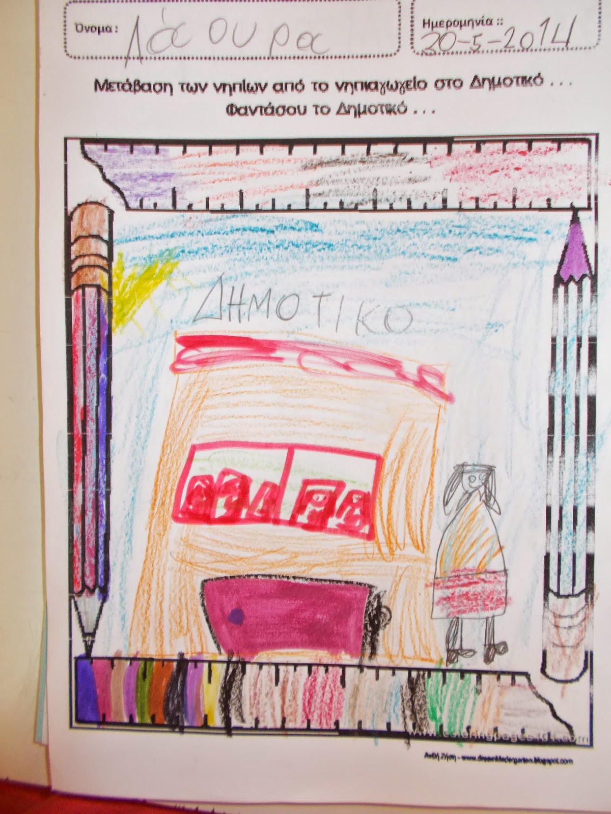 Ταξιδεύοντας στον κόσμο των νηπίων: ΟΜΑΛΗ ΜΕΤΑΒΑΣΗ:ΜΙΑ ΟΜΟΡΦΗ ΜΕΡΑ ΣΤΗΝ ...