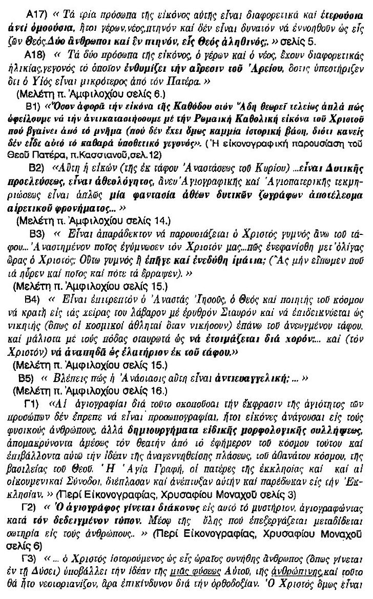 ΧΡΙΣΤΙΑΝΙΚΗ ΟΡΘΟΔΟΞΗ ΠΙΣΤΗ: ΔΙΑ ΝΑ ΘΥΜΟΥΝΤΑΙ ΟΙ ΠΑΛΙΟΙ ΚΑΙ ΝΑ ΜΑΘΑΙΝΟΥΝ ...