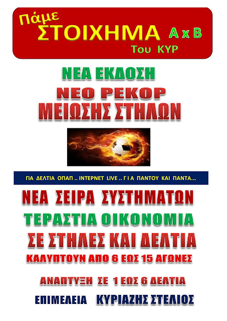 SYSTHMA LOTTO: ΣΥΣΤΗΜΑΤΑ ΛΟΤΤΟ ΜΕΤΑΒΛΗΤΑ ΔΙΣΜΕΤΑΒΛΗΤΑ WWW.KYR.GR