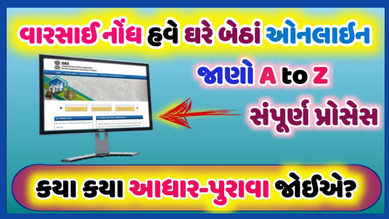 iora.gujarat.gov.in, E-mojani Gujarat [Apply Online] Step by Step Process
