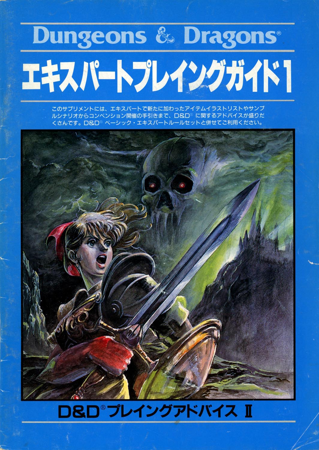 Athenopolis.net: The Japanese Tabletop RPG Collector's List