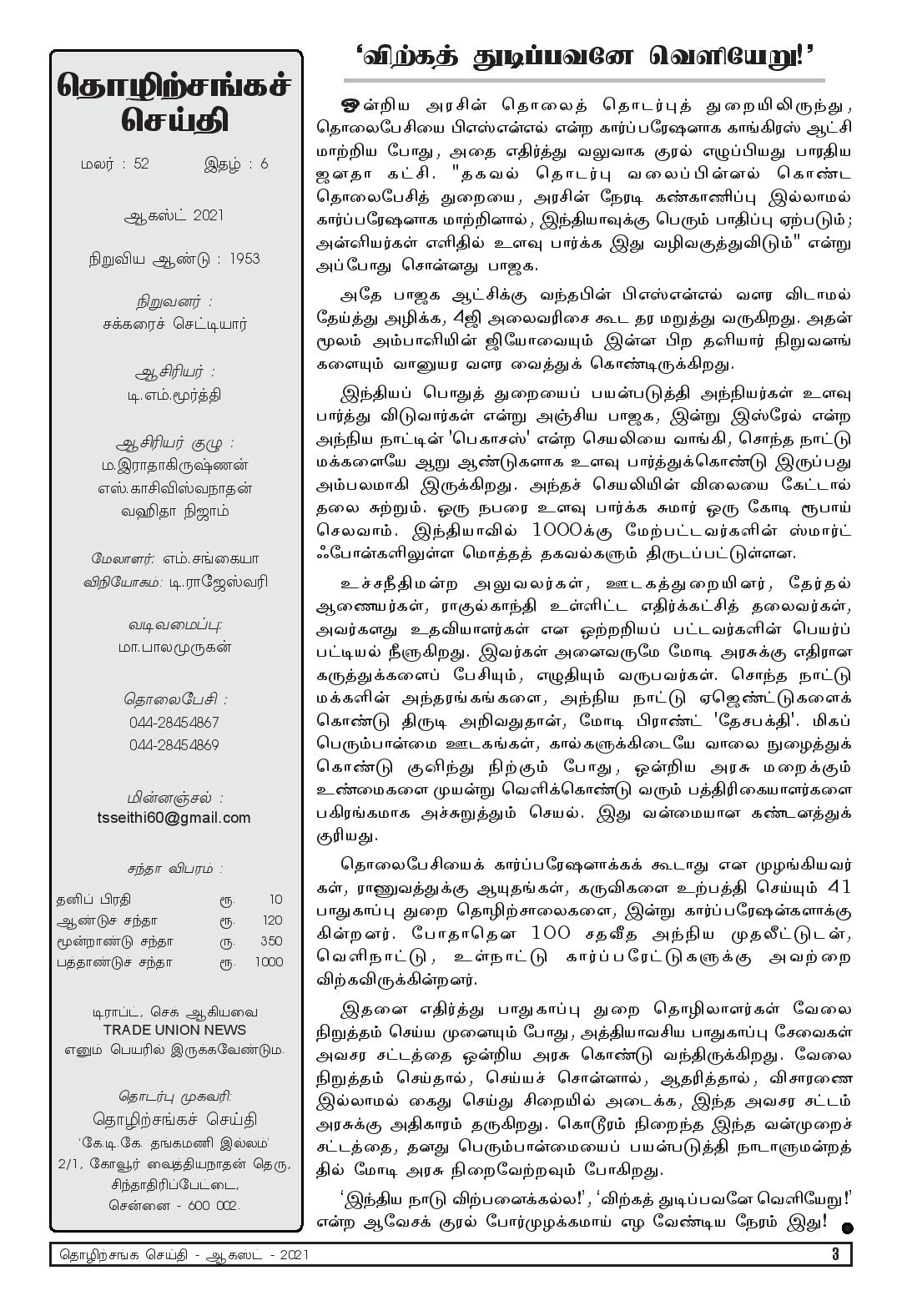 Tamilnadu AITUC: AITUC FLAG