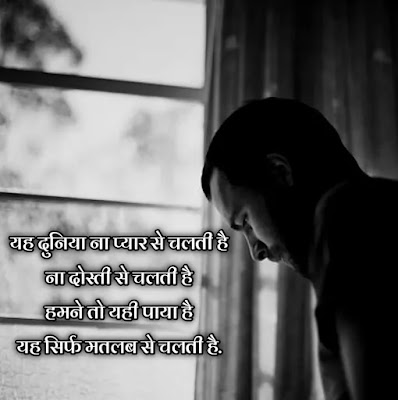 51+Matlabi Log Status In Hindi/मतलबी लोग स्टेटस हिंदी/मतलबी दुनिया ...