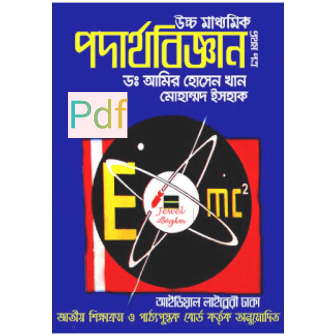 Hsc Physics 1st Part By Amir Hossen hsc-physics-1st-part-by-amir-hossen