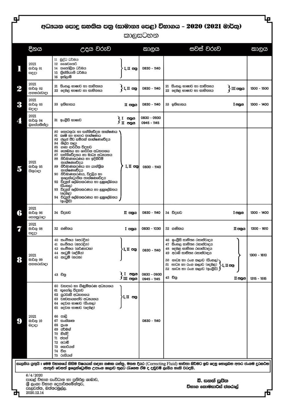 GCE O/L Time Table - Teacher