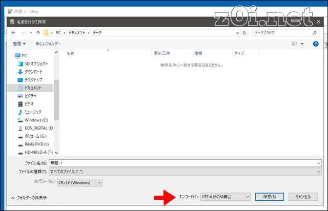 テキストファイルをUTF-8 (BOMなし) で保存する方法 – Plane Note