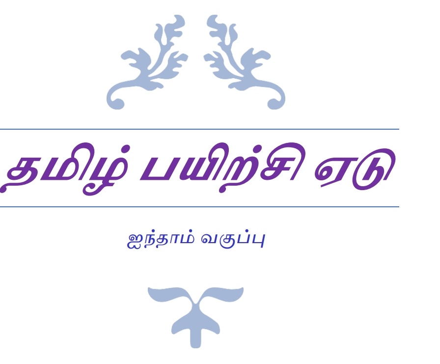 5th - Term 3 Workbook - All Subjects - Pallikalvi Teachers News 5th - Term 3 Workbook - All Subjects - Pallikalvi Teachers News