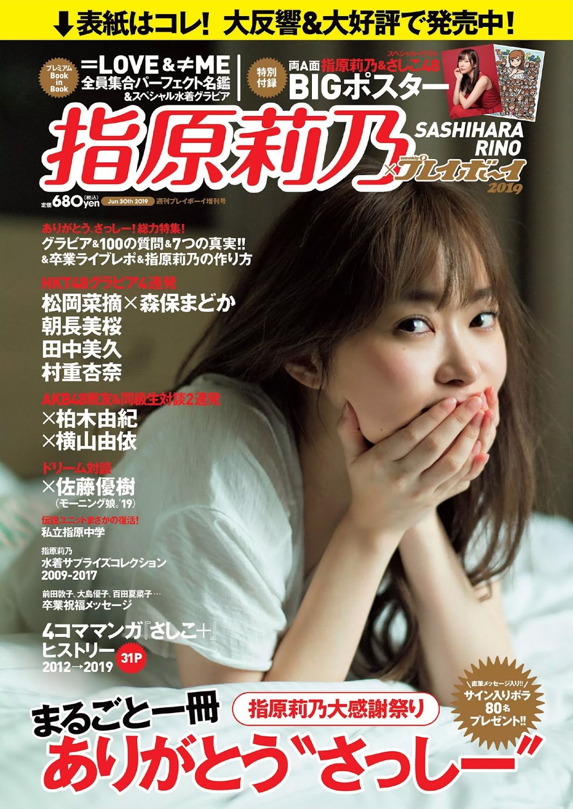 [Weekly Playboy] 2019 No.24 Ogura Yuka, Okada Yurino, Manami Miyaji, Hitomi Kaji, Tsubura ...