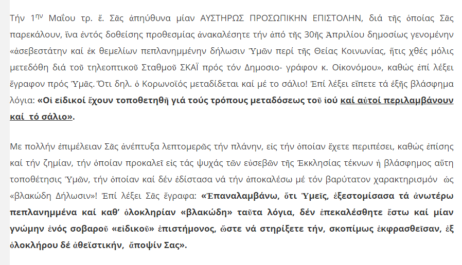 ΑΠΑΓΟΡΕΥΕΤΑΙ: Μητροπολιτης Αμβροσιος σε Κεραμεως: Εαν εως το Σαββατο ...