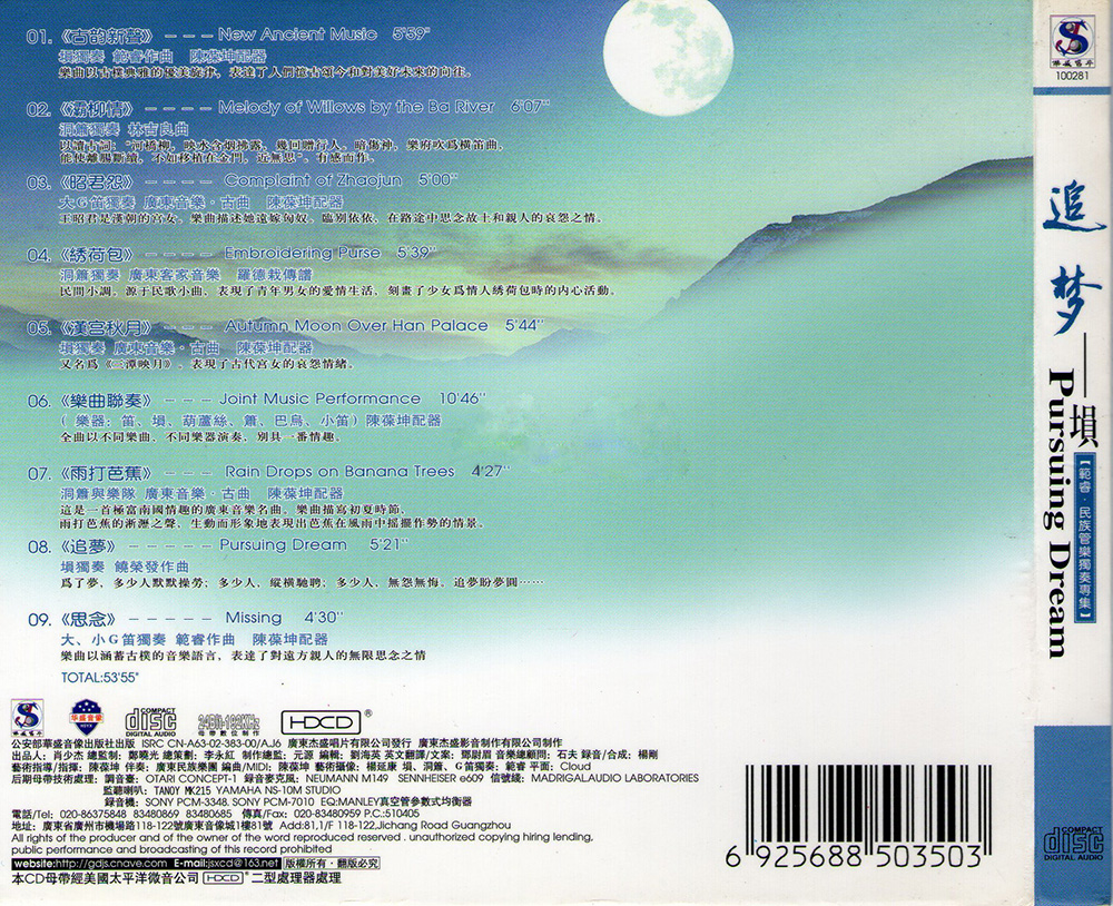 [Xun/Folk] Fan Rui (范睿) - Pursuing Dream (追梦) (2002) [WAV]