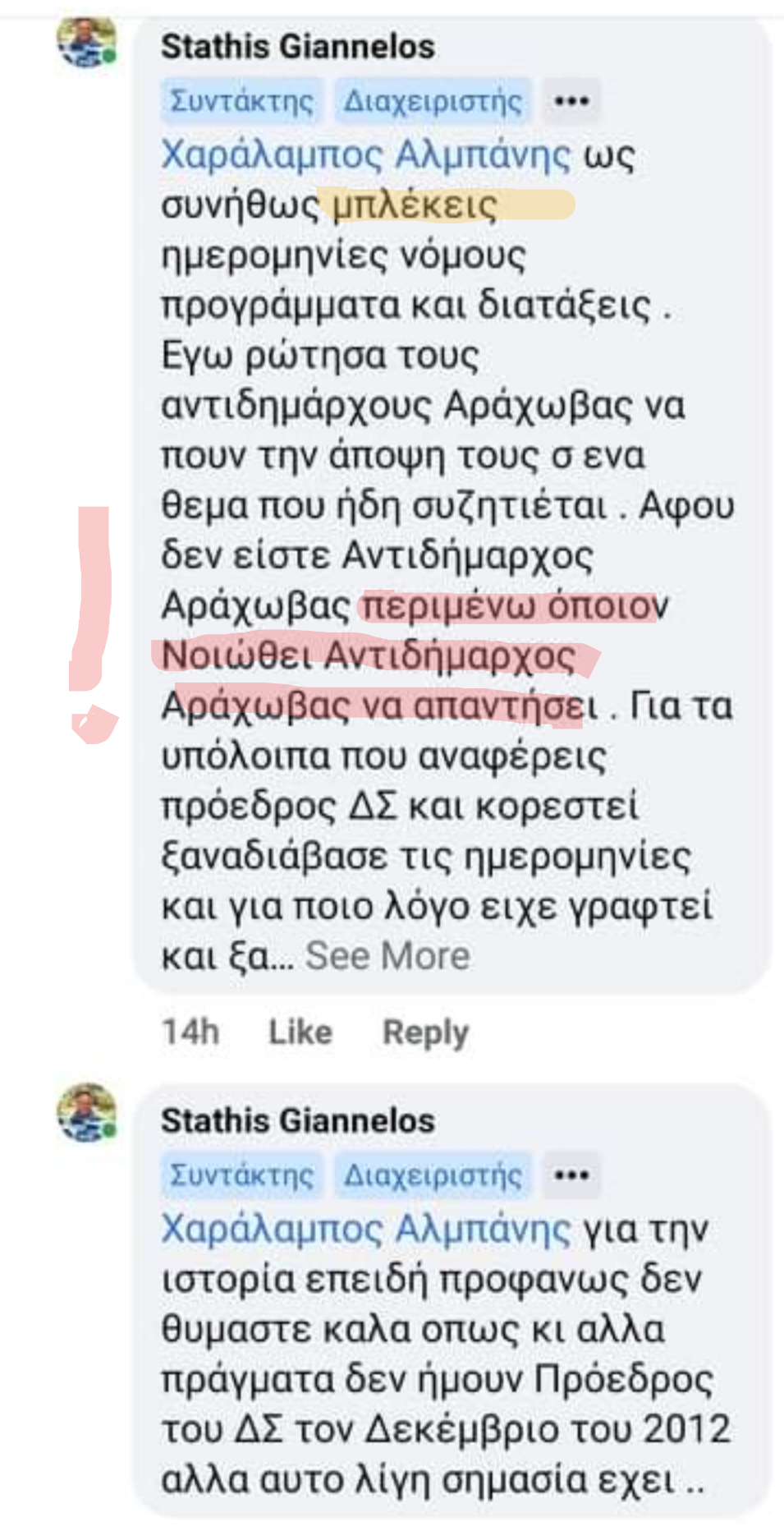 pafsilipon: ΜΕΓΑ ΣΚΑΝΔΑΛΟ: Μπαρλέικα