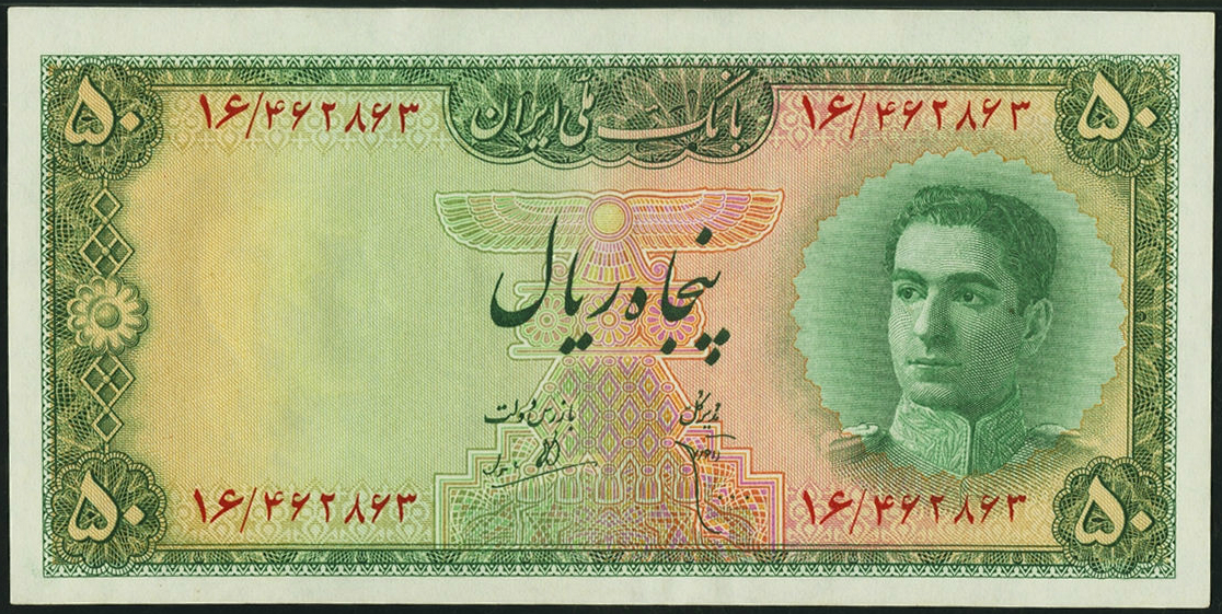 Iran 50 Rials banknote 1948 Mohammad Reza Shah Pahlavi|World Banknotes ...