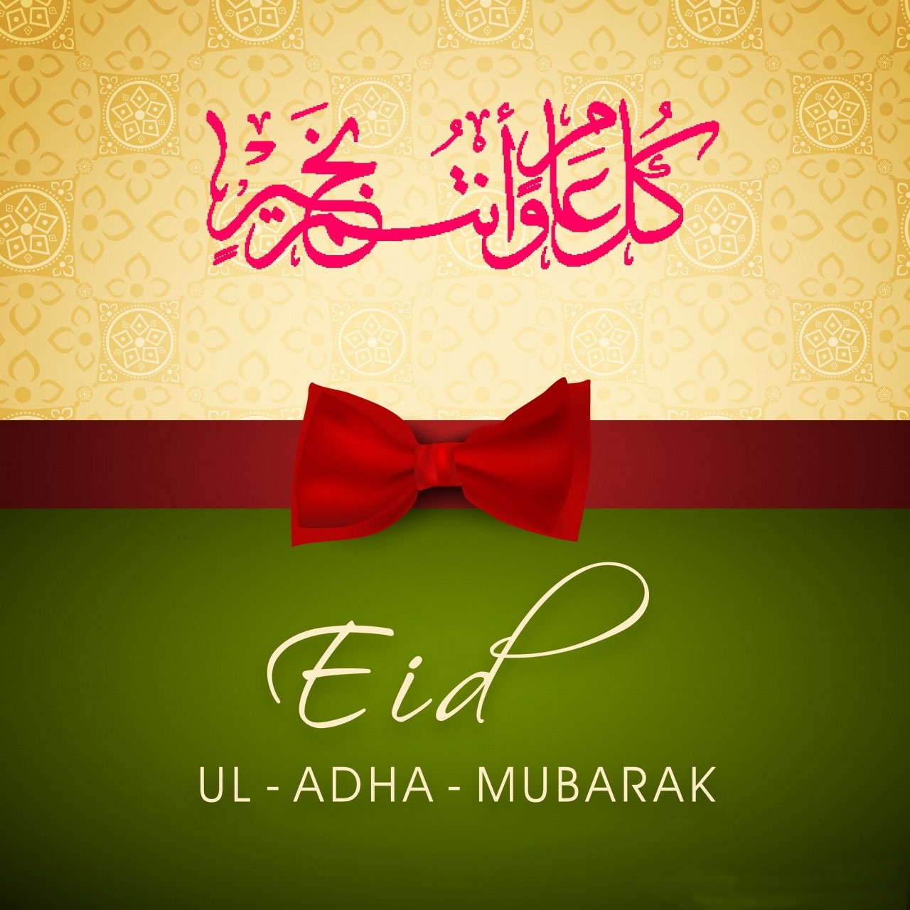 Eid Adha Greetings In Arabic 2015 eid-adha-greetings-in-arabic-2015