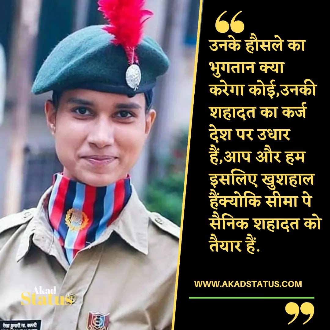 NCC Status in Hindi | NCC Shayari | NCC cadet Quotes in Hindi - Army Status