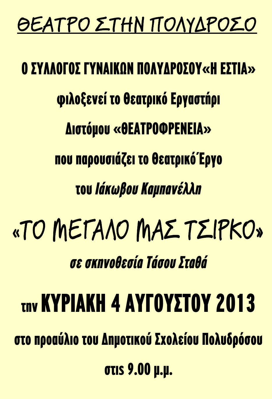 Πολύδροσος Παρνασσού: ΘΕΑΤΡΟ ΣΤΗ ΠΟΛΥΔΡΟΣΟ: ΄΄ ΤΟ ΜΕΓΑΛΟ ΜΑΣ ΤΣΙΡΚΟ ...