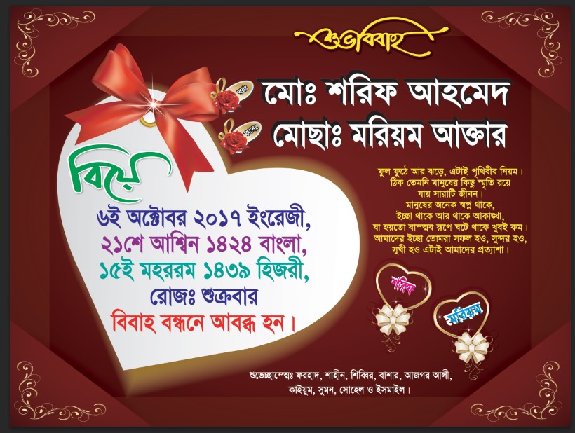 বিবাহ স্মরণিকা। PSD Code: M 25520 TK. 100 - PSD Bank BD