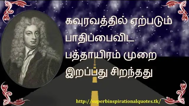 ஜோசப் அடிசன் சிந்தனை வரிகள் - தமிழ்