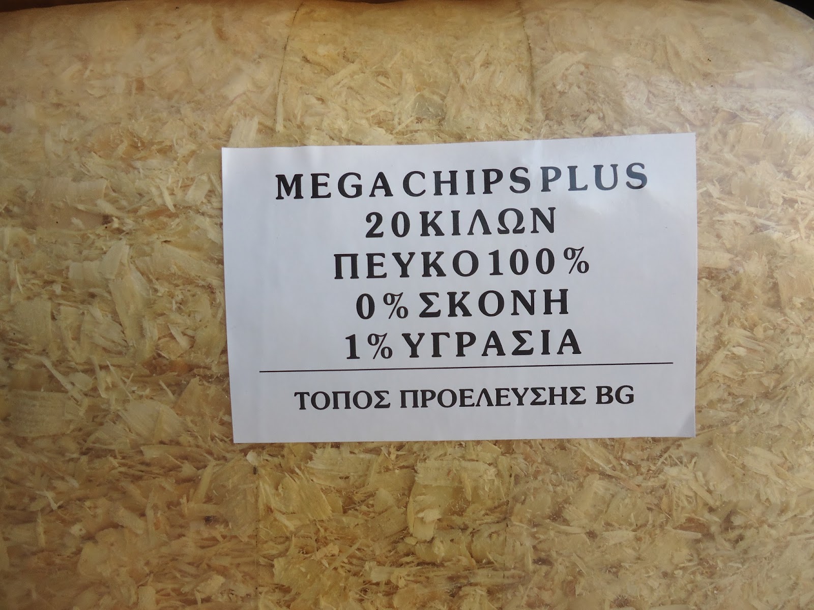 MEGA ΚΕΝΤΡΟ ΕΥΚΑΙΡΙΩΝ - ΓΙΑΝΝΗΣ ΚΟΥΛΟΥΡΙΩΤΗΣ : MEGA CHIPS PLUS