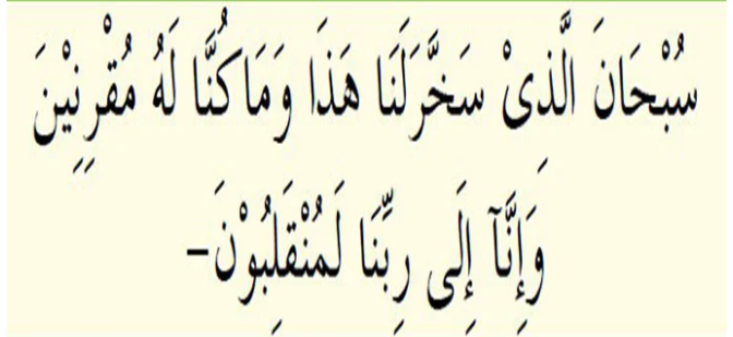 Dua to get in the vehicle