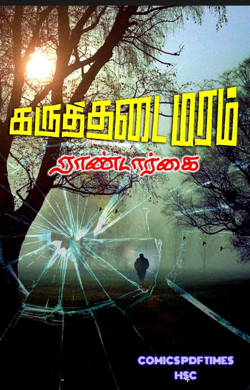 கருத்தடை மரம் | Karuthadai Maram