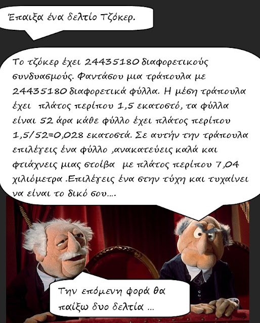 Μαθη...μαγικά : ΤΖΑΚ ΠΟΤ
