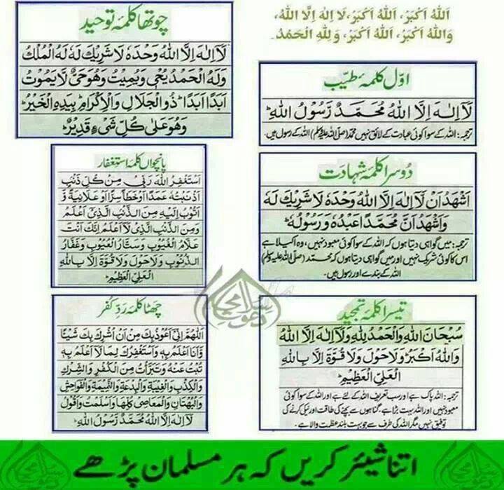 Waqar Naama: 1 to 6 Kalma & Dua-e-Qunoot-- Every muslim must memorize it