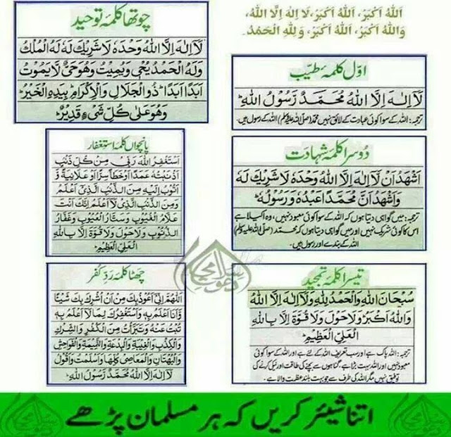 Waqar Naama: 1 to 6 Kalma & Dua-e-Qunoot-- Every muslim must memorize it