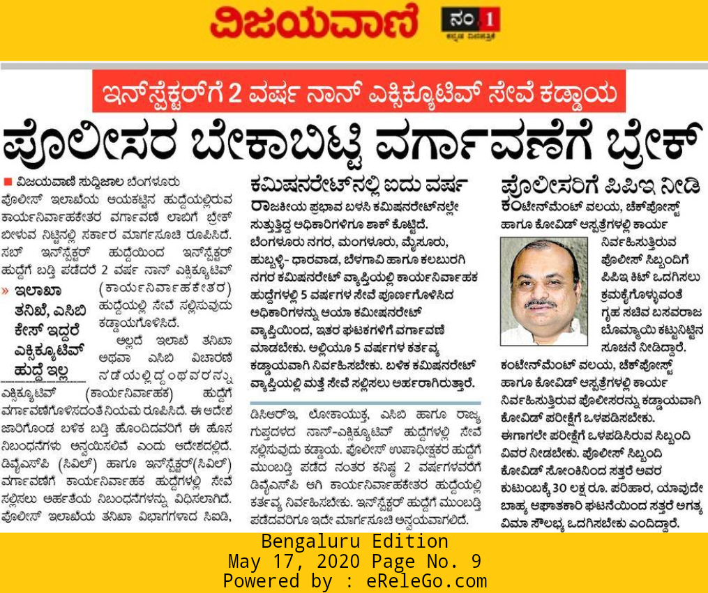 Karnataka government employee's News By VijayMK: Today's news clips