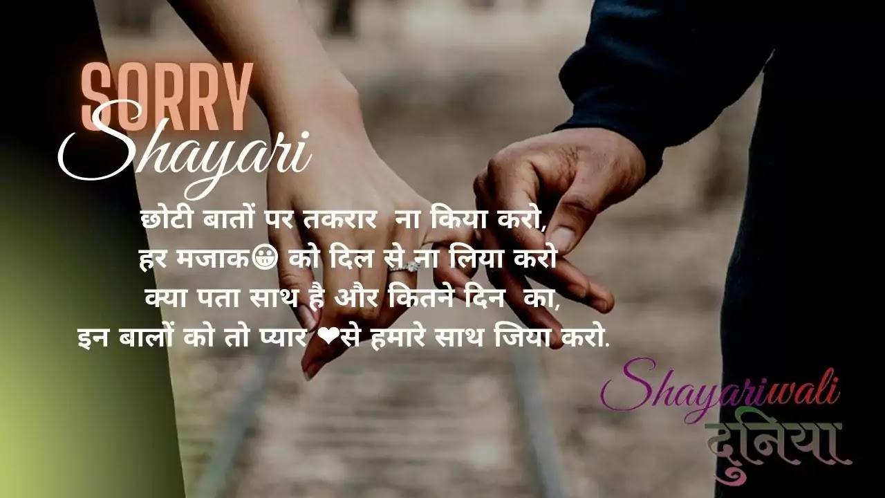 Sorry Shayari: Sorry Quotes, Status, SMS Collection In Hindi