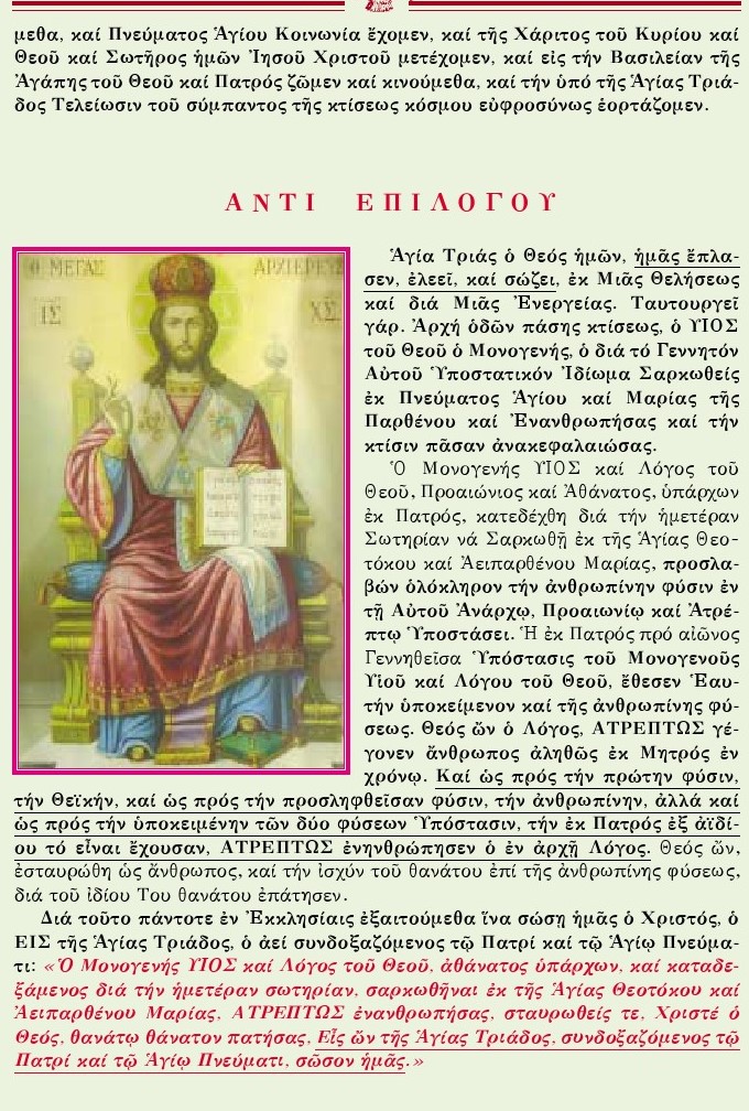 ΧΡΙΣΤΙΑΝΙΚΗ ΟΡΘΟΔΟΞΗ ΠΙΣΤΗ: ΧΡΙΣΤΟΣ ΓΕΝΝΑΤΕ !! Σε λίγες μέρες θα ...