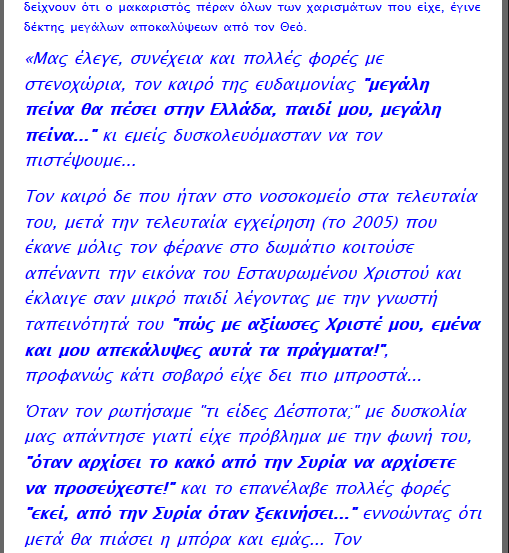 Ορθόδοξα Θέματα: ΑΠΟΚΑΛΥΨΗ : "...όταν αρχίσει το κακό από την Συρία..."