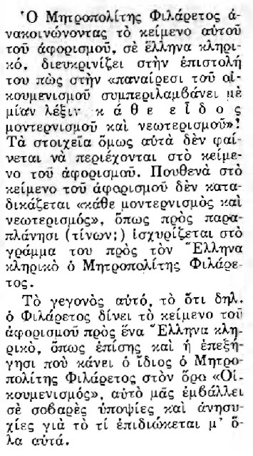 ΧΡΙΣΤΙΑΝΙΚΗ ΟΡΘΟΔΟΞΗ ΠΙΣΤΗ: Το ανάθεμα του αρχιεπισκόπου Φιλάρετου των ...