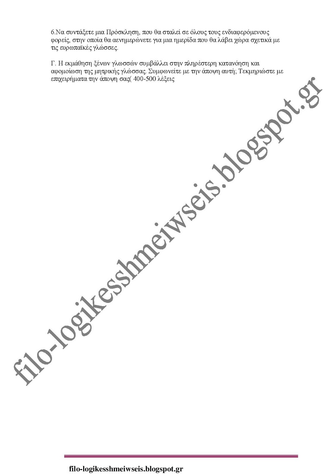 filo-logikesshmeiwseis: ΕΚΦΡΑΣΗ ΕΚΘΕΣΗ Α ΛΥΚΕΙΟΥ ΚΡΙΤΗΡΙΟ ΑΞΙΟΛΟΓΗΣΗΣ