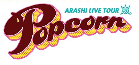 Around the world...: ARASHI LIVE TOUR Popcorn