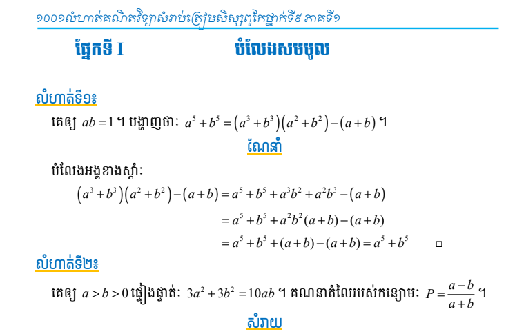 Math Book Cambodia: Khmer Math Book For Grade 9