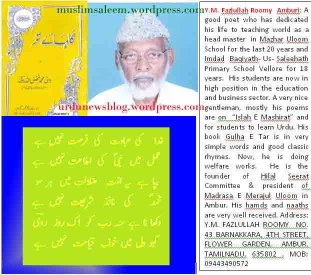 Hamara MP: Urdu poets and writers of Tamil Nadu